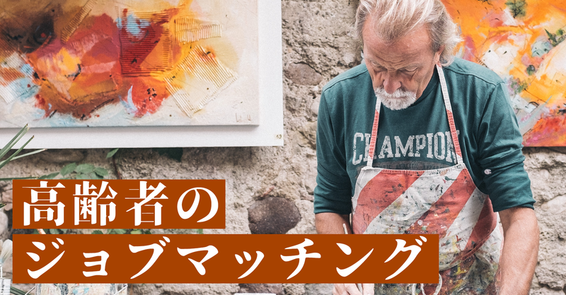 高齢者の就労をアプリ「GBER」 | 理学療法士・作業療法士・言語聴覚士の求人、セミナー情報なら【POST】