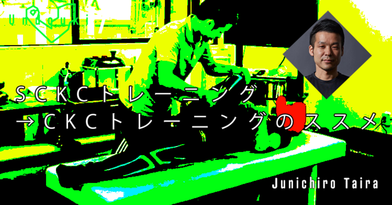 【運動器7】SCKCトレーニング→CKCトレーニングのススメ | 理学療法士・作業療法士・言語聴覚士の求人、セミナー情報なら【POST】