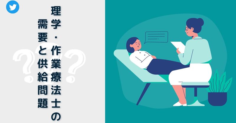 【TWアンケート】PTOTの需要と供給に関する厚労省の報告を受け | 理学療法士・作業療法士・言語聴覚士の求人、セミナー情報なら【POST】