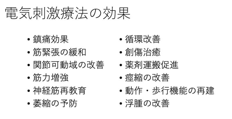 【物理療法】電気刺激療法のパラメーター 理学療法士・作業療法士・言語聴覚士の求人、セミナー情報なら【post】