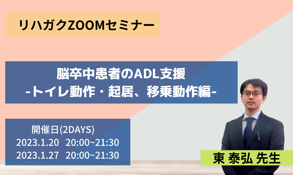 脳卒中患者のadl支援 トイレ動作・起居、移乗動作編 理学療法士・作業療法士・言語聴覚士の求人、セミナー情報なら【post】