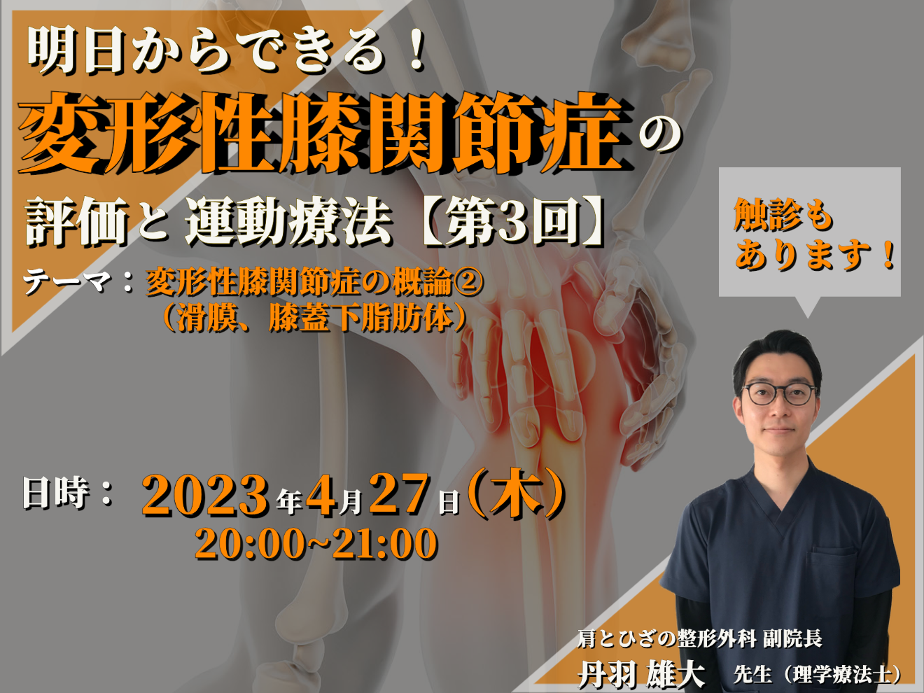 明日からできる!初学者のための変形性膝関節症の評価と運動療法③: 理学療法士・作業療法士・言語聴覚士の求人、セミナー情報なら【post】