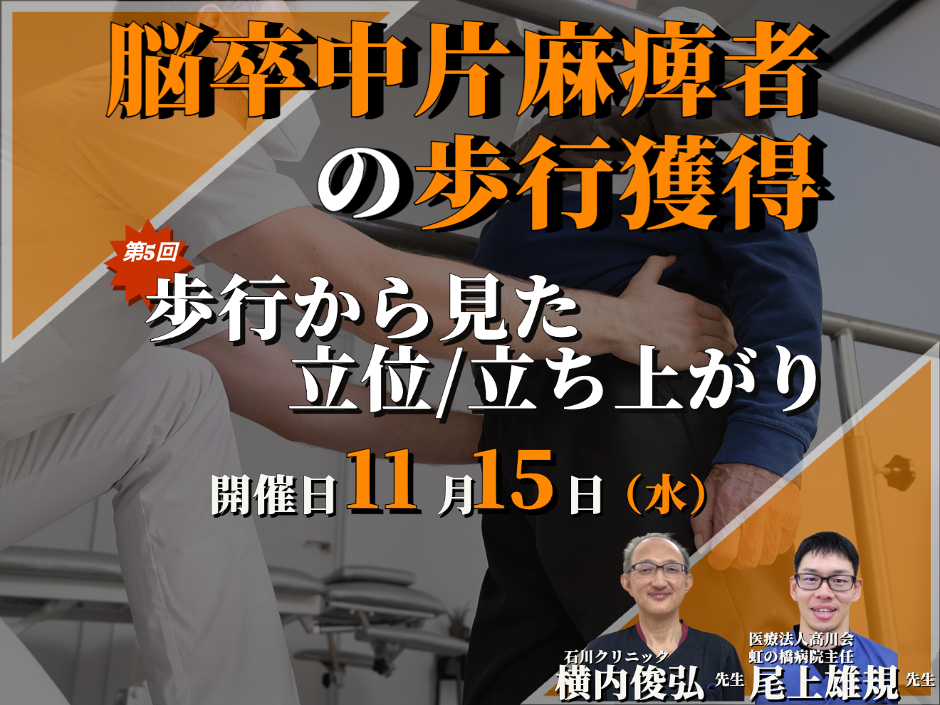 脳卒中片麻痺者への 理学療法士・作業療法士・言語聴覚士の求人、セミナー情報なら【post】