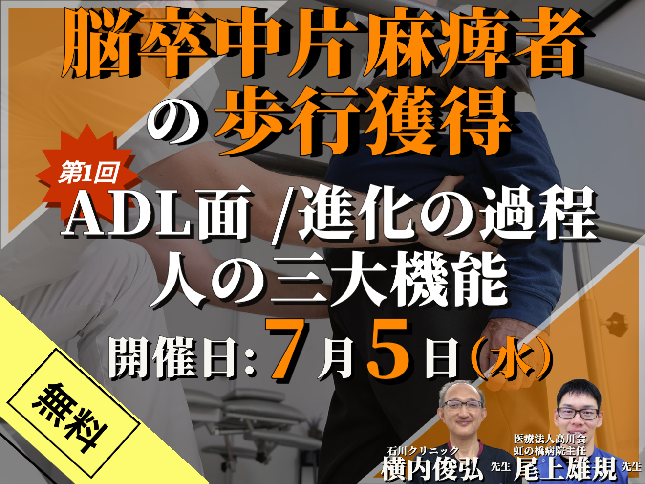 【無料】脳卒中片麻痺者への歩行獲得のポイント①脳卒中患者になぜ 理学療法士・作業療法士・言語聴覚士の求人、セミナー情報なら【post】