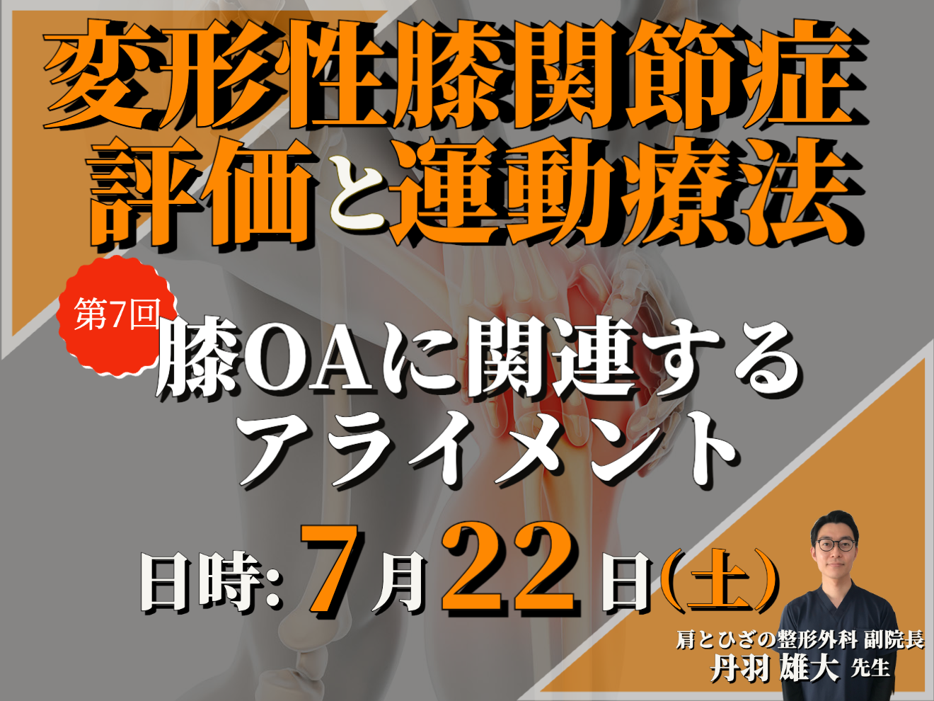 変形性膝関節症の評価と運動療法⑦膝oaに関連するアライメント 理学療法士・作業療法士・言語聴覚士の求人、セミナー情報なら【post】