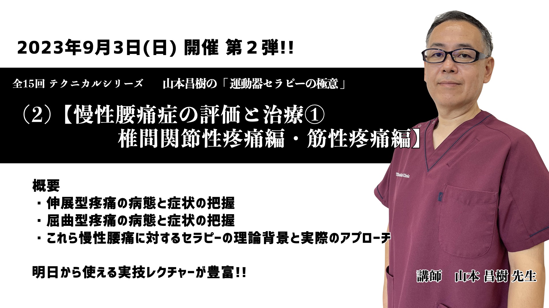 （2）慢性腰痛症の評価と治療【椎間関節性疼痛編・筋性疼痛編】 理学療法士・作業療法士・言語聴覚士の求人、セミナー情報なら【post】