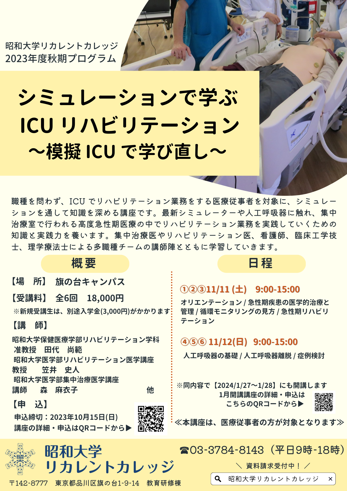 【1月開講】シミュレーションで学ぶICUリハビリテーション | 理学療法士・作業療法士・言語聴覚士の求人、セミナー情報なら【POST】
