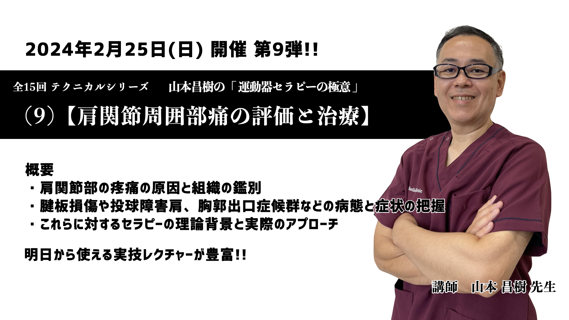肩関節周囲部痛の評価と治療 理学療法士・作業療法士・言語聴覚士の求人、セミナー情報なら【post】